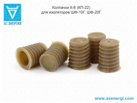 Колпачки для изоляторов К-5, К-6, К-7, КП-18, КП-22 – AS ENERGI