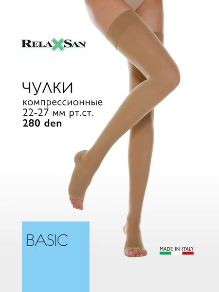 Чулки компрессионные Relaxsan Basic светло-бежевый, 2 класс компрессии ...