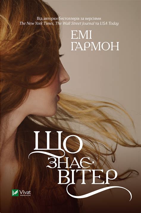 Електронна книга «Що знає вітер» — купити, ціна в онлайн-книгарні Vivat