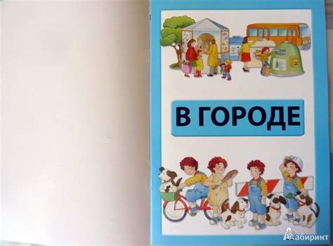 Книга: В городе - . Купить книгу, читать рецензии | Лабиринт