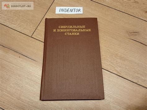 Сверлильные и хонинговальные станки. С.И. Куликов и др. купить в ...