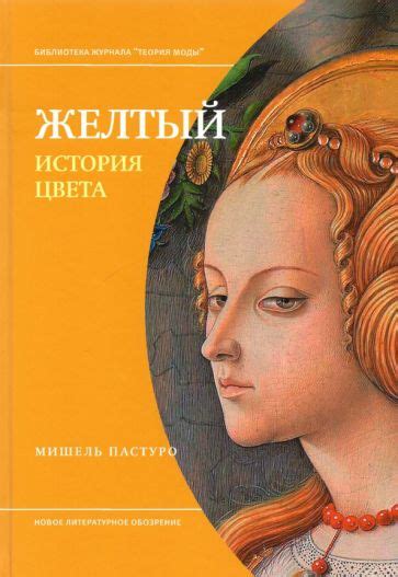 Книга: "Синий. История цвета" - Мишель Пастуро. Купить книгу, читать ...