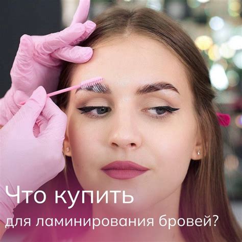 ТОП-3 БРЕНДОВ ДЛЯ ЛАМИНИРОВАНИЯ И ДОЛГОВРЕМЕННОЙ УКЛАДКИ БРОВЕЙ⏳ 1️⃣ ...