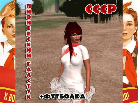 Second Life Marketplace - Пионерский галстук с футболкой/Pioneer tie ...