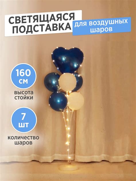 Подставка под воздушные шары/ держатель для шаров напольная/ стойка ...