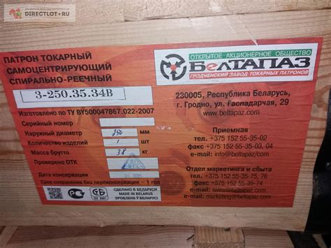 Патрон токарный ф250 3кулачковый 250.35.34В Белтапаз купить в Саратове ...