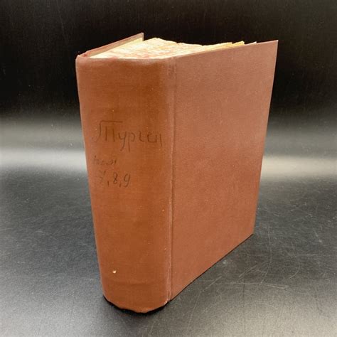 Книга (том 7, 8, 9) "Полное собрание сочинений. И.С. Тургенева", бумага ...