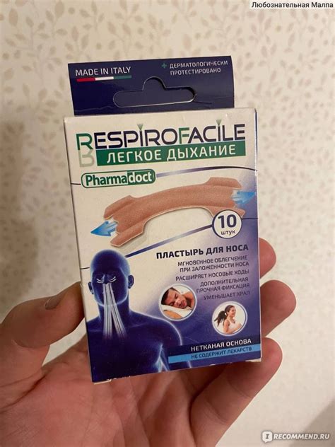 Пластырь PharmaMed Легкое дыхание - «Нет храпу!» | отзывы