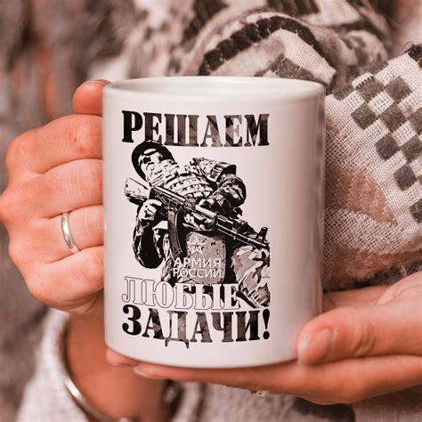 Кружка подарок "С 23 Февраля", Решаем любые задачи! купить Кружки с 23 ...