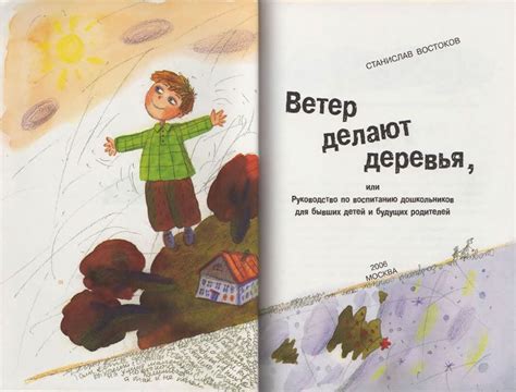 Станислав Востоков. Ветер делают деревья | Book cover, Books, Hosting