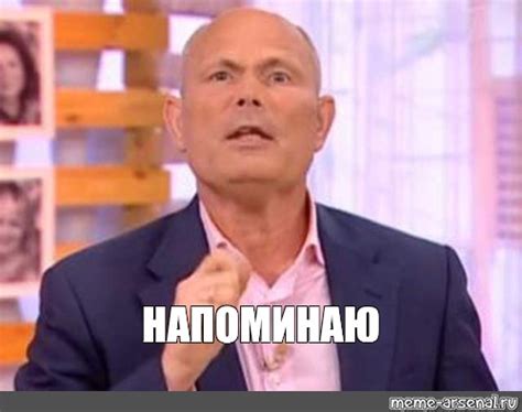 Мем: "НАПОМИНАЮ" - Все шаблоны - Meme-arsenal.com
