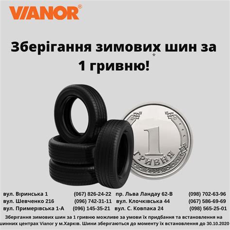Шиномонтаж в Харькове - Шинный центр Vianor