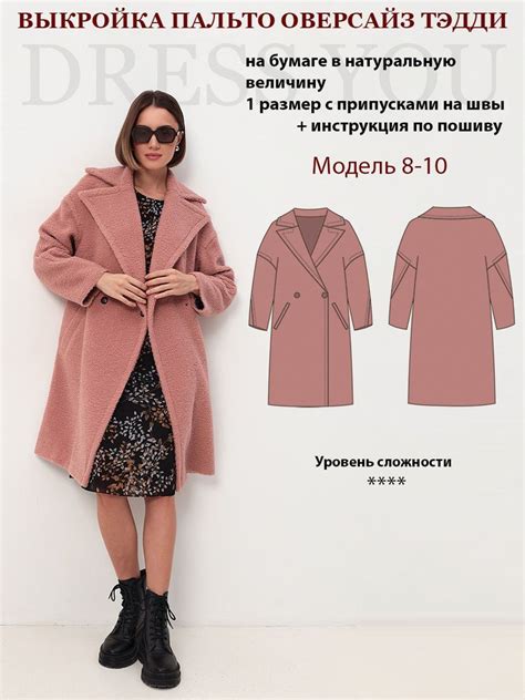 Выкройка пальто женское 8-10 - купить с доставкой по выгодным ценам в ...