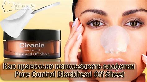Как правильно использовать - Pore Control Blackhead Off Sheet Circle ...