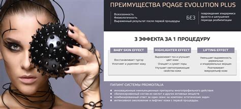 Купить PQAge Evolution Plus ️ Лучшая цена на пилинг невесты | Filler-Shop