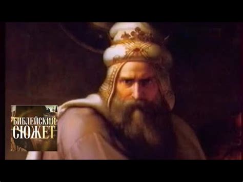 Книга пророка Исаии / Библейский сюжет / Телеканал Культура - YouTube