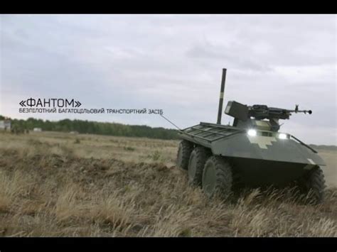 New Ukrainian Unmanned Ground Vehicle "Phantom". - YouTube