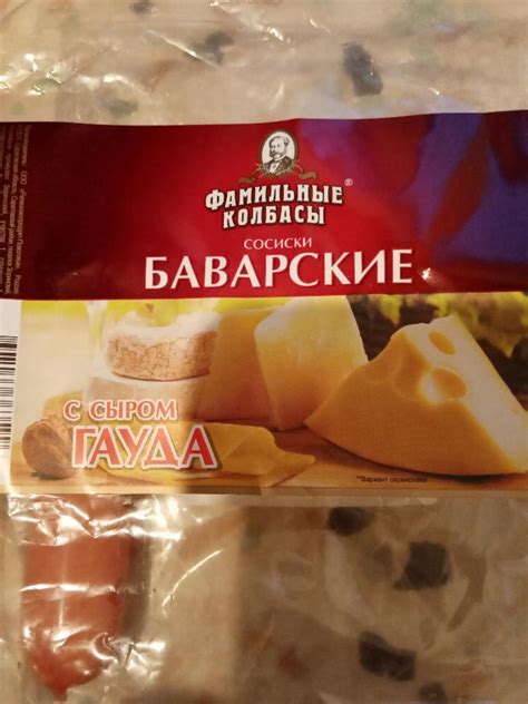 Сосиски Баварские с сыром Фамильные колбасы - калорийность, пищевая ...