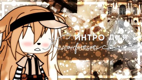 Интро для kofeechek - YouTube
