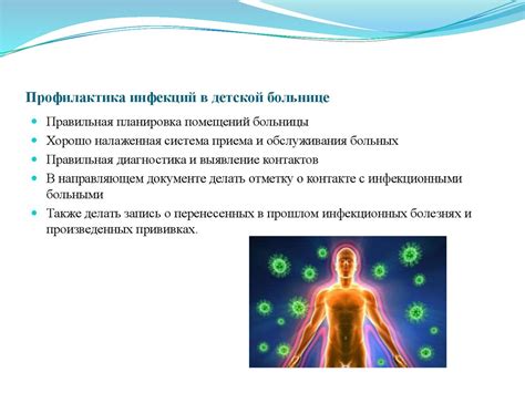 Профилактика инфекций, связанных с оказанием медицинской помощи в ...