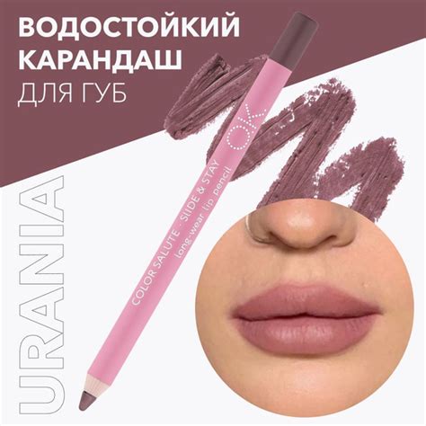 OK Beauty Карандаш для губ, тон Urania (розово-коричневый нюд) купить ...