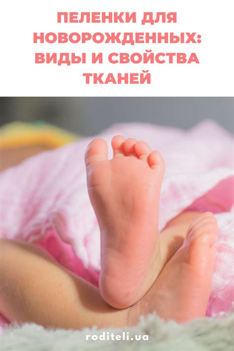 Пеленки для новорожденных: виды и свойства тканей