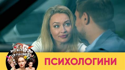 Как сделать женщине сюрприз | Психологини - YouTube