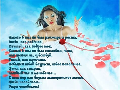 Картинки с надписями. Живи человеком, люби и мечтай.