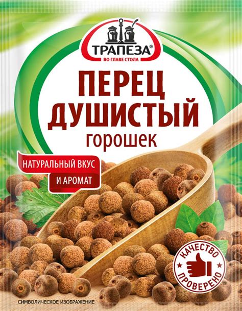 Перец душистый горошек. Качественные натуральные пряности