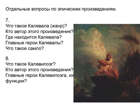 Финно-угорская мифология - презентация онлайн