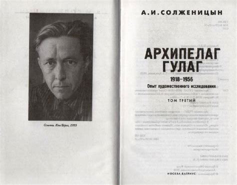 Книга: Архипелаг ГУЛАГ 1918-1956.Том 3. Части 5-7 - Александр ...