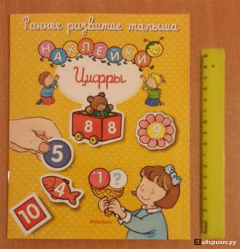 Книга: Цифры. Книга с наклейками - Натали Белино. Купить книгу, читать ...