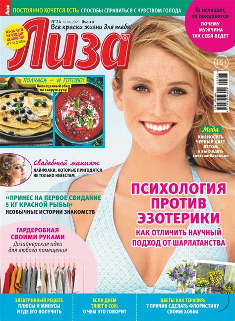 Лиза Russia (lisa Russia) Issue 24, 2023 (Digital) - DiscountMags.com