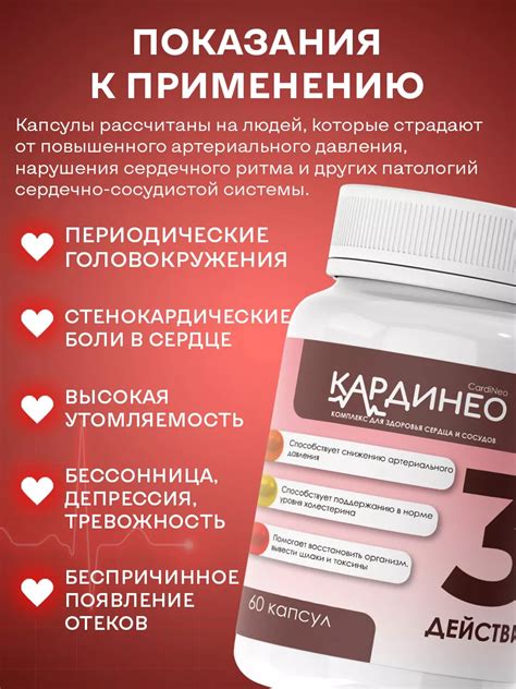 Для здоровья сердца и сосудов Кардинео купить по цене 1 515 ₽ в ...