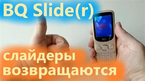 BQ 2435 Slide краткий обзор - YouTube