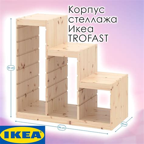 Стеллаж для игрушек IKEA Каркас стеллажа лесенкой Икеа TROFAST ...