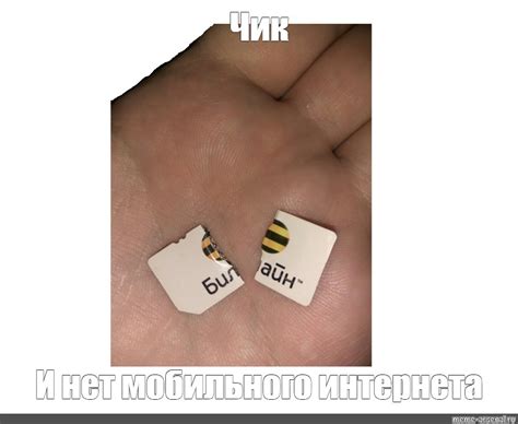 Мем: "Чик И нет мобильного интернета" - Все шаблоны - Meme-arsenal.com