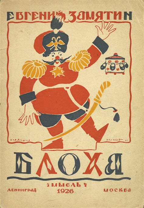 Обложка книги «Блоха»