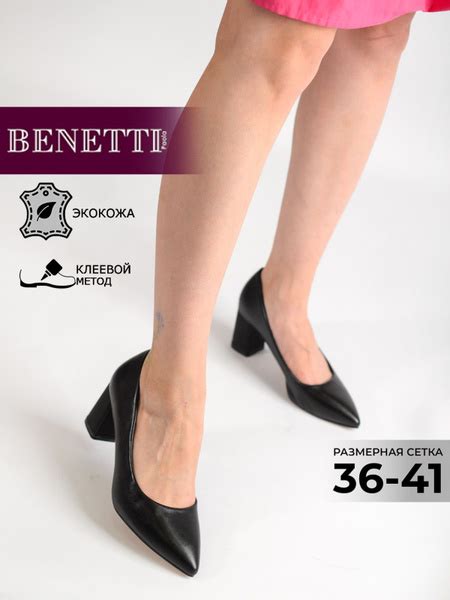 Туфли BENETTI купить на OZON по низкой цене (925091079)