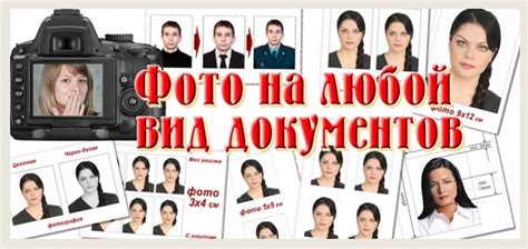 Оборудование для фото на документы: Оборудование для фото на документы