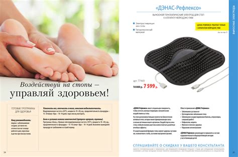 Каталог ДЭНАС 2020 - аппараты и товары для здоровья