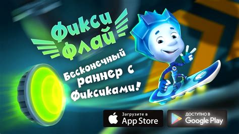 Игра «Фиксики Флай» - Гонки для детей (для Android и iOS) - YouTube