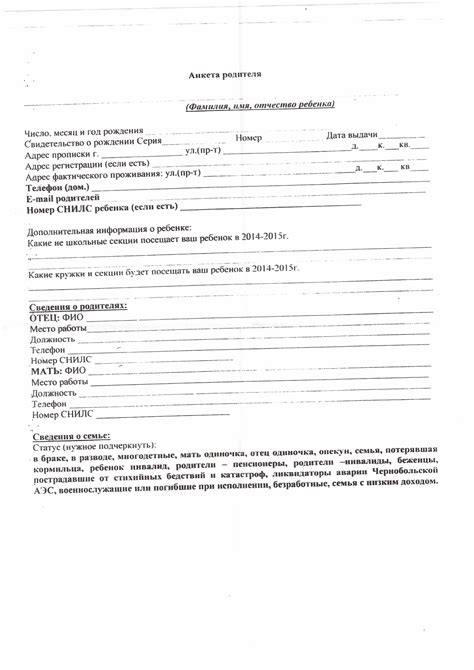 анкета из школы -зачем снилс?. Образование детей