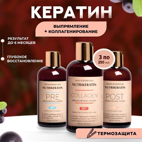 Кератиновое выпрямление Nutrikeratin Кератин для волос с Коллагеном ...