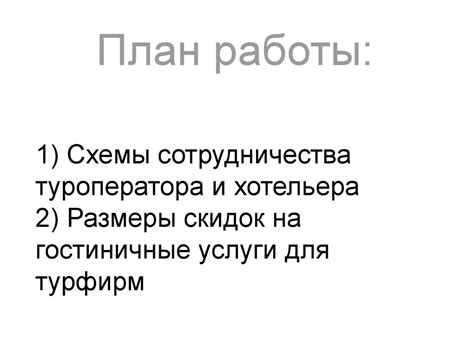 Турагентская и туроператорская посредническая деятельность в ...