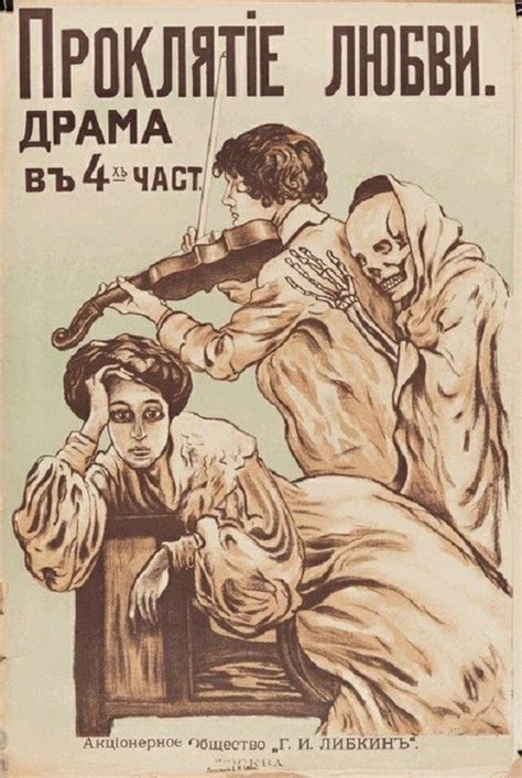 "Проклятие любви" (1917) | Винтажные иллюстрации, Плакат, Ретро