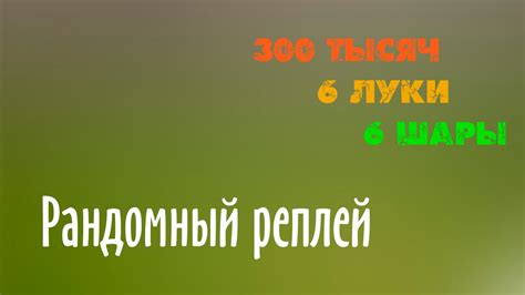 6 луки, 6 шарики и королева - YouTube