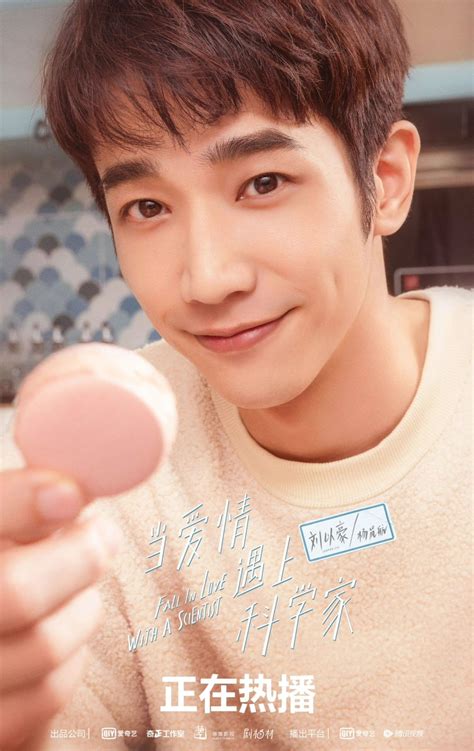 当爱情遇上科学家 Fall In Love With A Scientist สะดุดรักนายนักวิทย์ 당애정우상과학가 ...