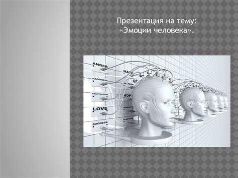 Эмоции человека. Определение и виды эмоций - презентация онлайн