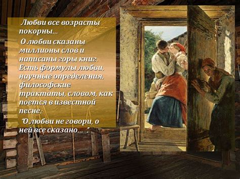 Любовь. Формы любви - презентация онлайн